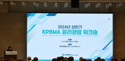'법률 전문가 공정위 조사부터 CP모니터링까지 유통질서 관련 동향과 유의사항' 특강…제약바이오협회, 2024년 상반기 KPBMA 윤리경영 워크숍 개최