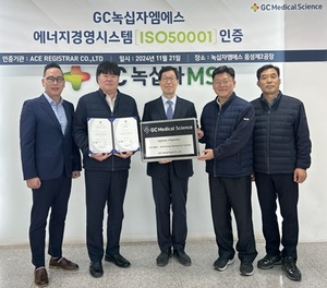 GC녹십자엠에스, 'ISO 50001' 인증 획득…'ESG 경영 적극 나서' ISO14001·ISO4500에 이어 ...